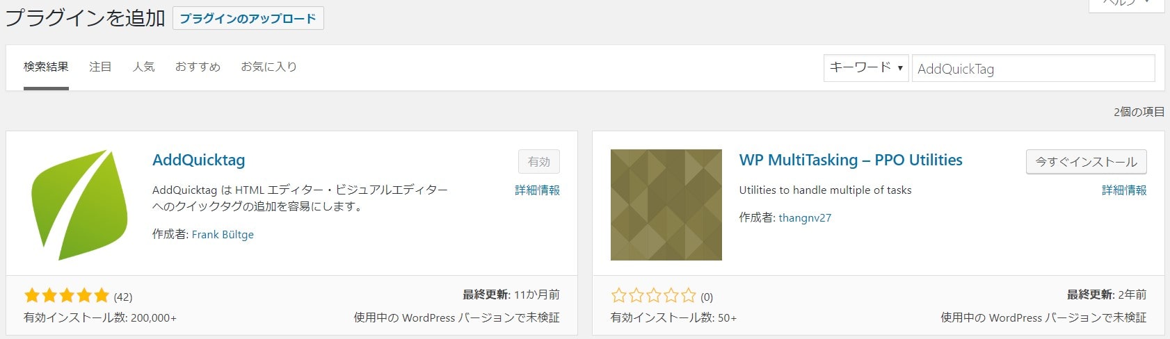 【WordPressプラグイン】AddQuickTagの使い方 | Y&K Studio – 二人三脚ブログ