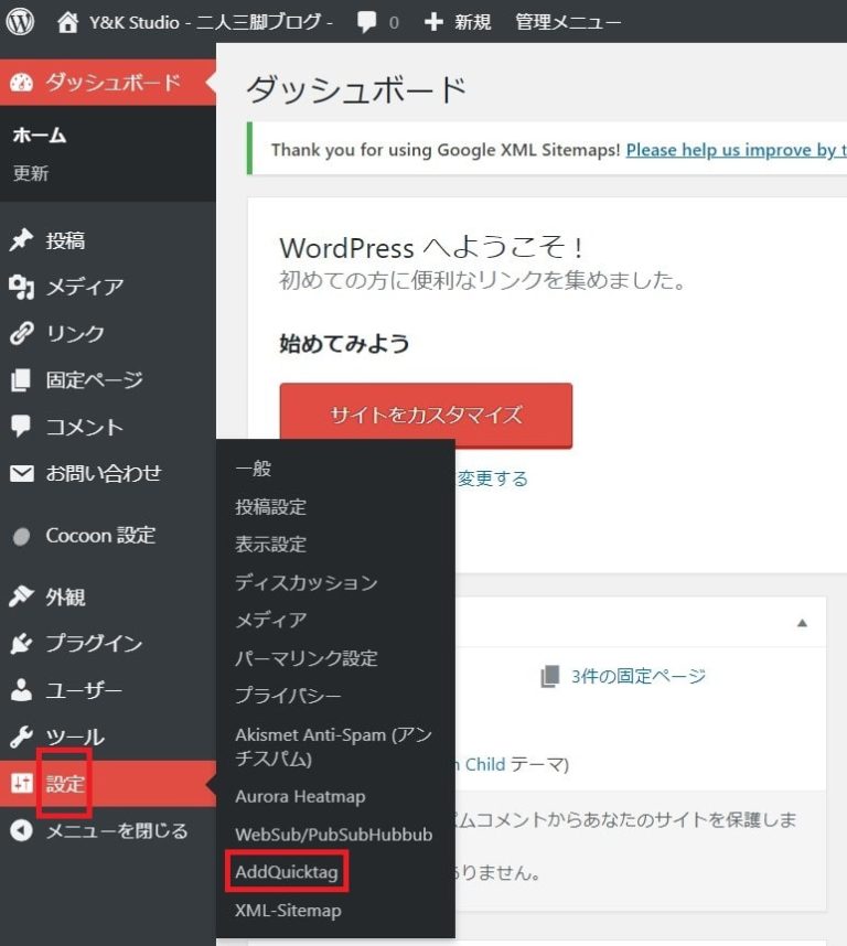 【WordPressプラグイン】AddQuickTagの使い方 | Y&K Studio – 二人三脚ブログ