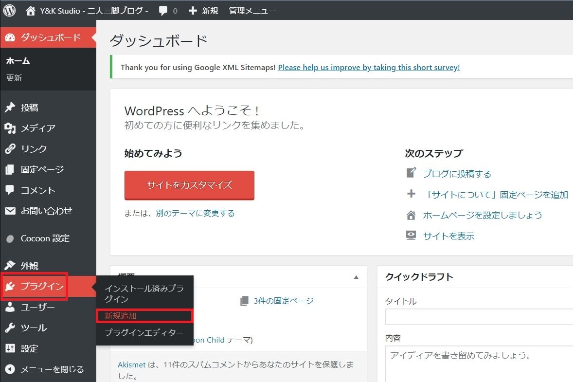 【WordPressプラグイン】AddQuickTagの使い方 | Y&K Studio – 二人三脚ブログ