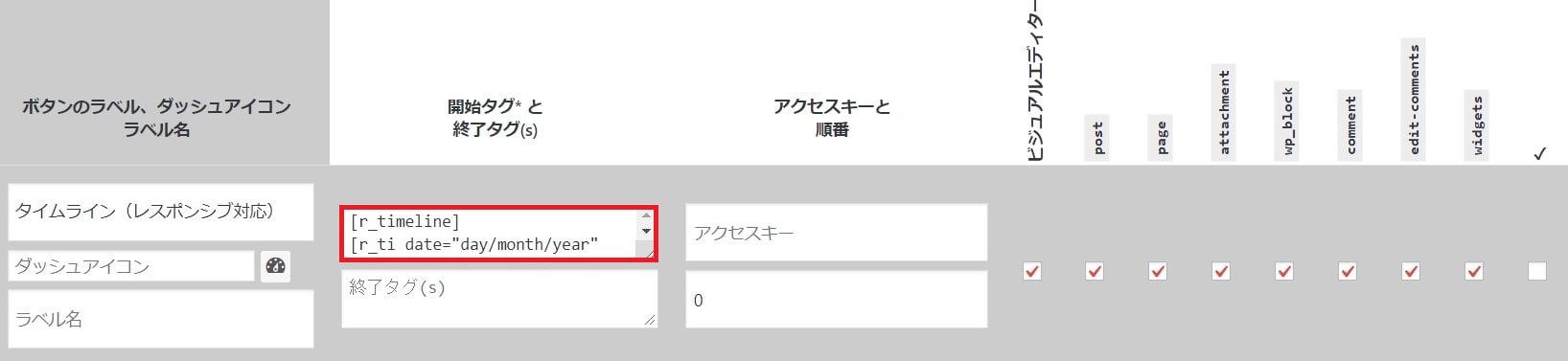 【WordPressプラグイン】AddQuickTagの使い方 | Y&K Studio – 二人三脚ブログ