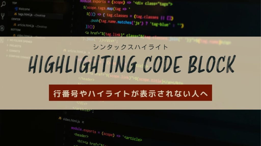 【Cocoon】Highlighting Code Blockで行番号やハイライトなど上手く表示されない時の解決策 | Y&K Studio ...